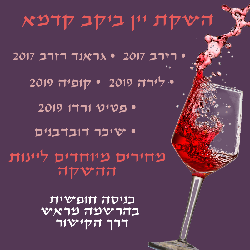 גלריה – יקב קדמא